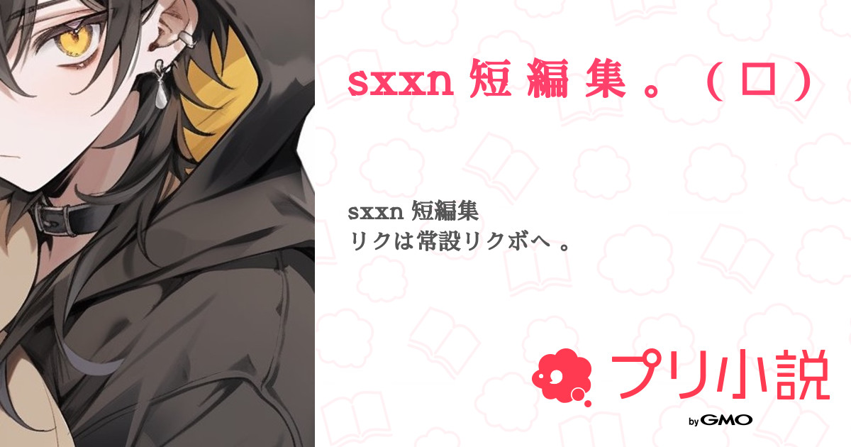第17話：おっきすぎ！！！！ 赤水（sxxn 短 編 集 。 ( 🔞 )）｜無料スマホ夢小説ならプリ小説 byGMO